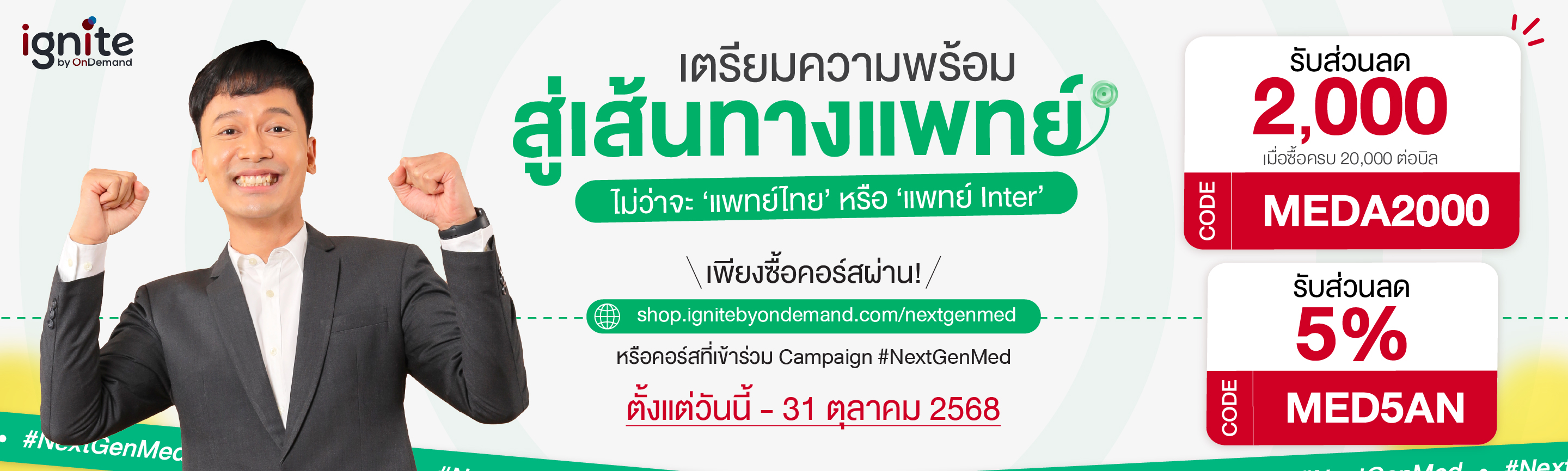 Ignite | shoponline คอร์สเรียนสอบเข้าอินเตอร์และคณะแพทย์รอบพอร์ต TCAS1 Ignite | shoponline คอร์ส ...
